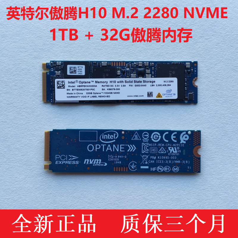 Intel/英特尔傲腾H10 32G+1TB M.2 PCIe3.0 3D XPoint固态硬盘_虎窝淘