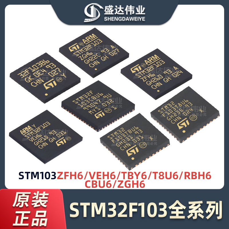 STM32F103T8U6 TBU6 VEH6 ZFH6 ZGH6 CBU6 RBH6 C8T6 RCT6单片机_虎窝淘