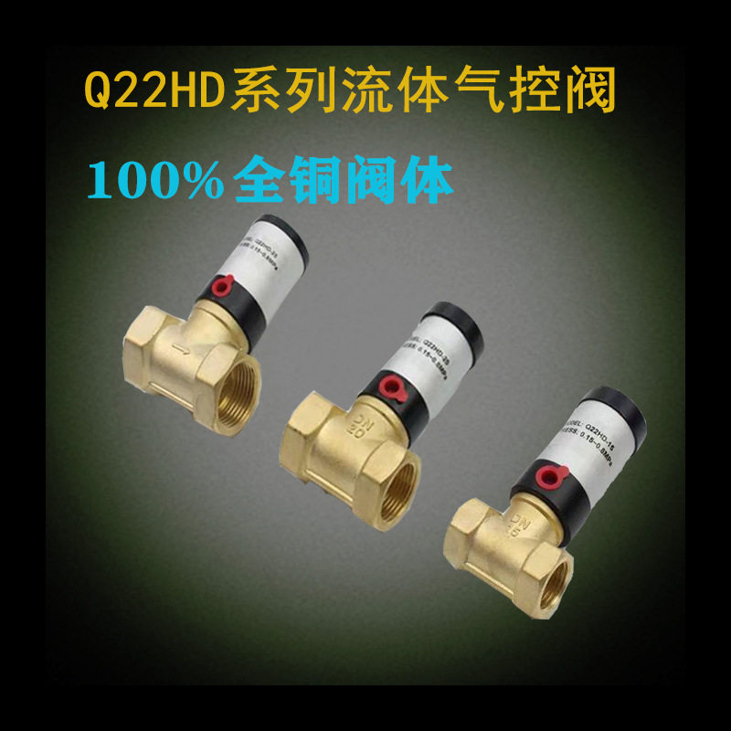 Q22HD-15/20/25/32/40/50气动管阀气控阀流体控制阀铜阀真空阀_虎窝淘