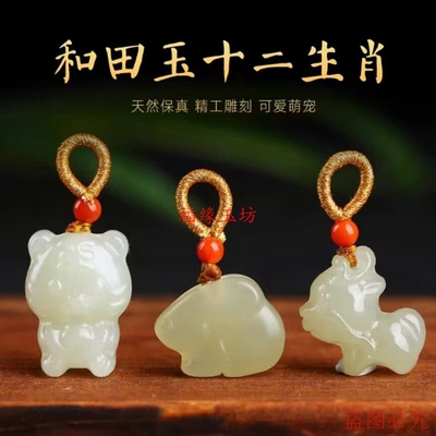 和田玉十二生肖吊坠属相小挂件