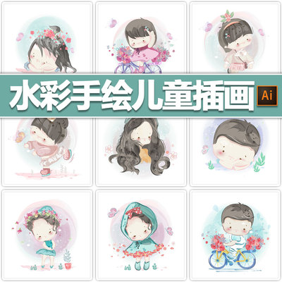 超萌可爱手绘小女孩男孩小动物儿童水彩装饰插画芯平面设计素材图