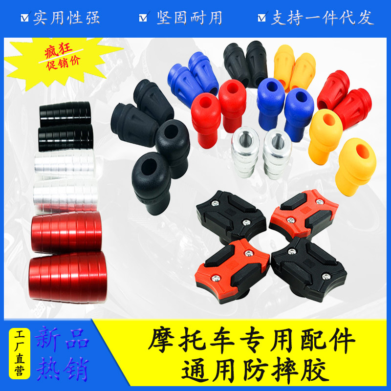 摩托车保险杠杠防摔胶缓冲胶胶头 摩托车一字杠防摔胶缓冲胶胶头