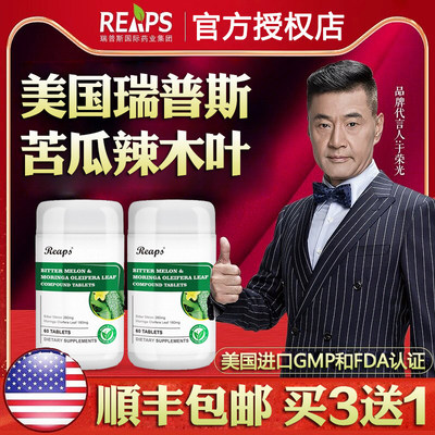 瑞普斯苦瓜素辣木叶复合片