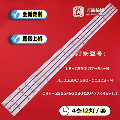 长虹55F9 55D2P 55D3P 55T9 55DP800 55G10 55Z7G灯条C550U17-E4