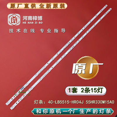 原厂55V6M 55V8M 55A88 55N668灯条55HR330M15AO 4C-LB5515-HR05J
