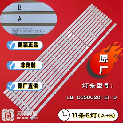 原厂直供 原装海尔65V31 LS65Z51Z LU65U2灯条LB-C650U20-E1-D