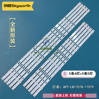 创维55G6B 55S650U 55S1YP 55U3B 55F6A 55V7灯条APT-LB17078
