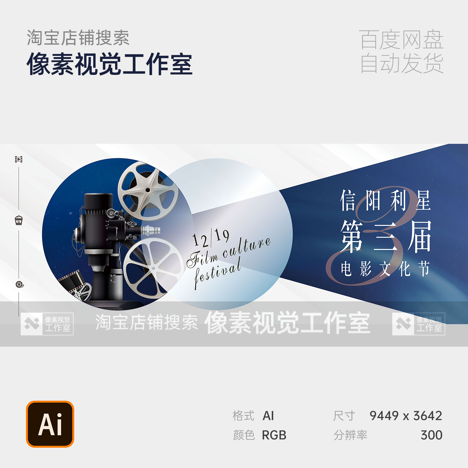 创意简约高级电观影厅胶带胶片文化节主视觉kv展板背景海报素材ps