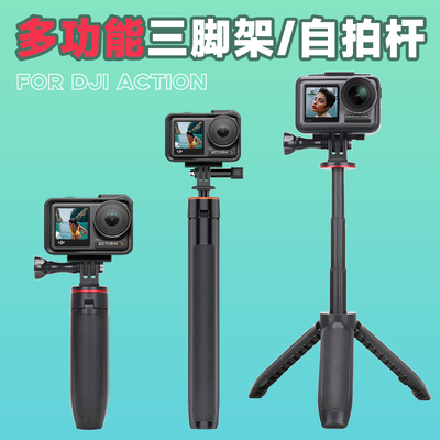 【官方】运动相机三脚架自拍杆