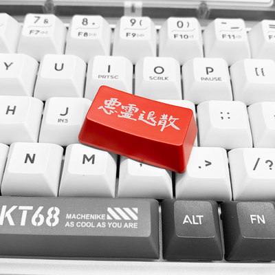 键盘恶灵退散个性键帽键盘键帽