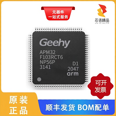 APM32F103RCT6/APM32F107VCT6/APM32F107RCT6原装正品