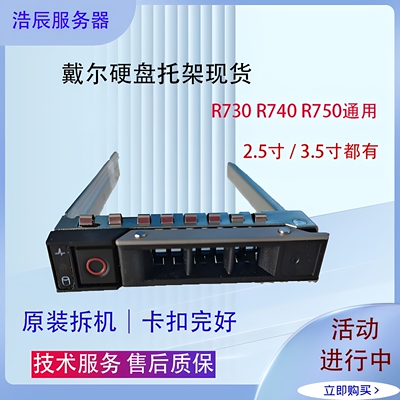 戴尔2.5/3.5寸服务器硬盘架