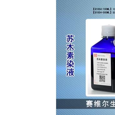 Servicebio 苏木素伊红HE染色液 分化液返蓝液免疫组化切片染色