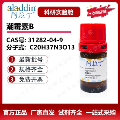 阿拉丁化学试剂免费开票