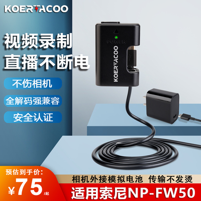 NP-FW50相机直播视频录像假电池