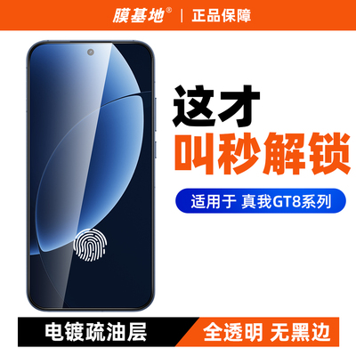 【超声波秒解锁】真我gt8钢化膜