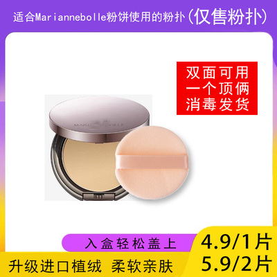 适用于Mariannebolle玛丽安保莱粉饼的粉扑蜜粉饼专用植绒干粉扑