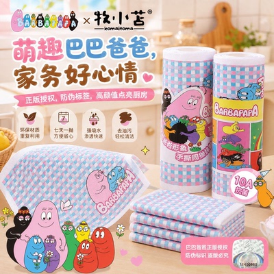 巴巴爸爸联名手撕周抛加厚抹布