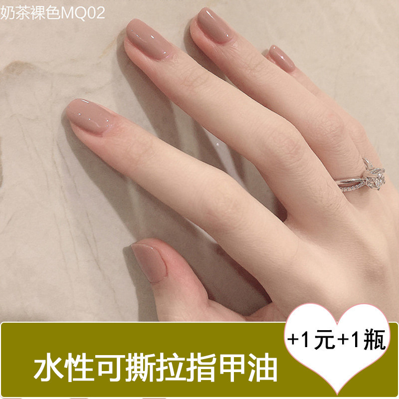 水性指甲油纯植物无毒无味免烤快干持久可剥冰透裸色儿童学生可用