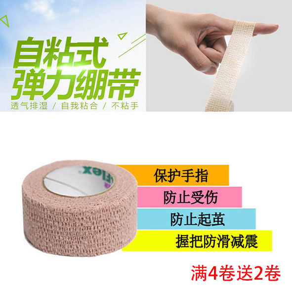 运动护指排球高尔夫指关节护指套运动护具绷带男女护手指胶带