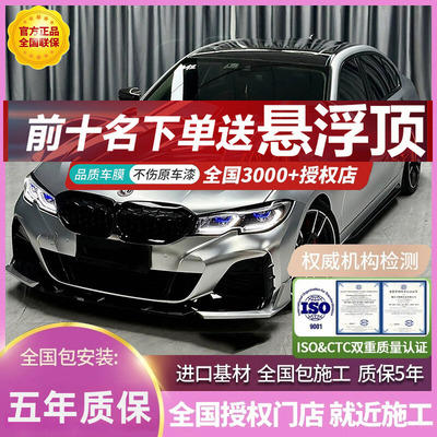 汽车贴膜pet亚历山大银全膜黑武士车保护膜车漆电光车tpu新疆包邮