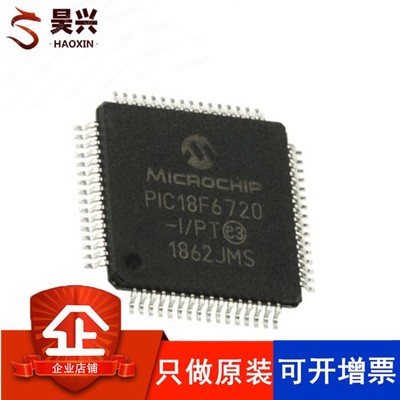 PIC18F6720-I/PT PIC18F6720-E/PT QFP64 微控制器 单片机 全新