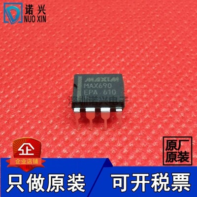 MAX690 MAX690CPA MAX690EPA DIP8全新监控芯片 全新进口原装