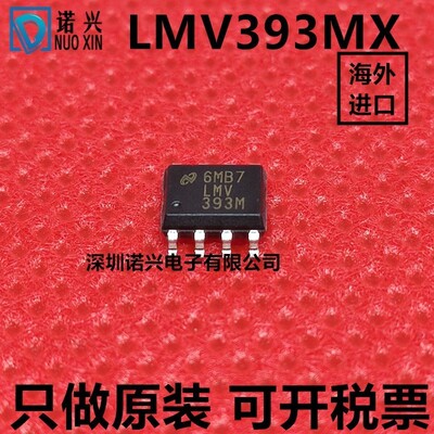 LMV393MX LMV393M SOP-8贴片 线性比较器 只做全新原装 可开税票