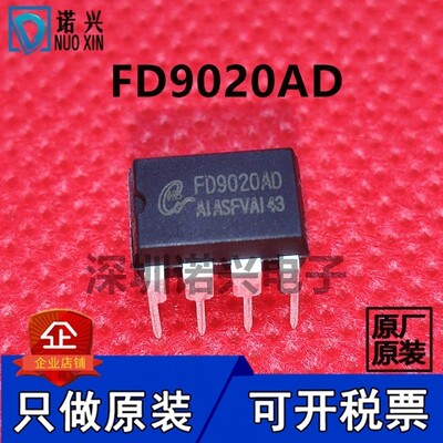 FD9020 FD9020AD 电源芯片IC 直插DIP-7脚 只做原装 可开税票
