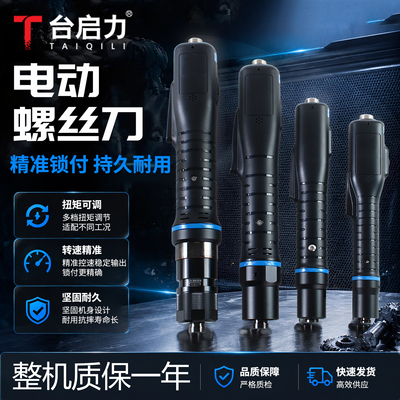 台启力无刷电批螺丝刀大扭力可调全自动定扭电动起子0.015-35Nm