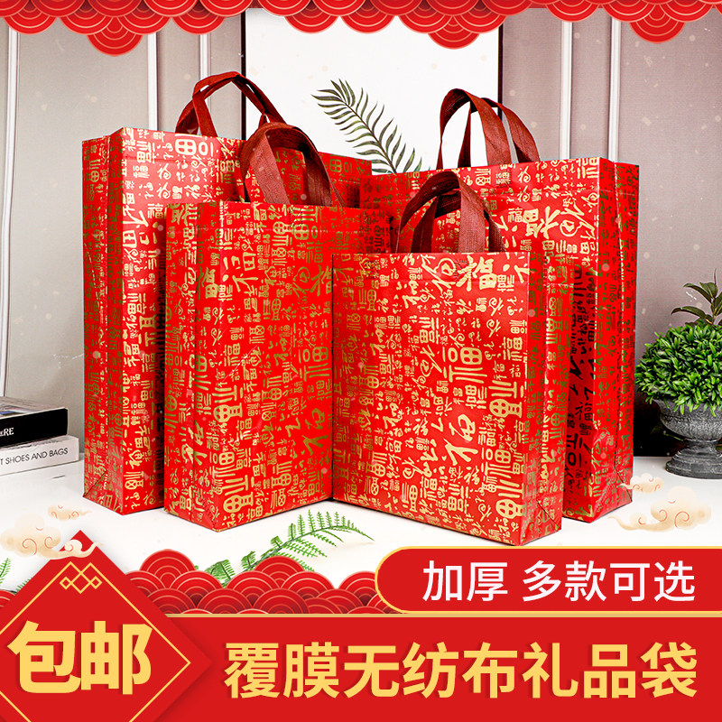 福字覆膜高档红色大号包装袋喜庆春节茶叶回礼袋环保袋手提礼品袋