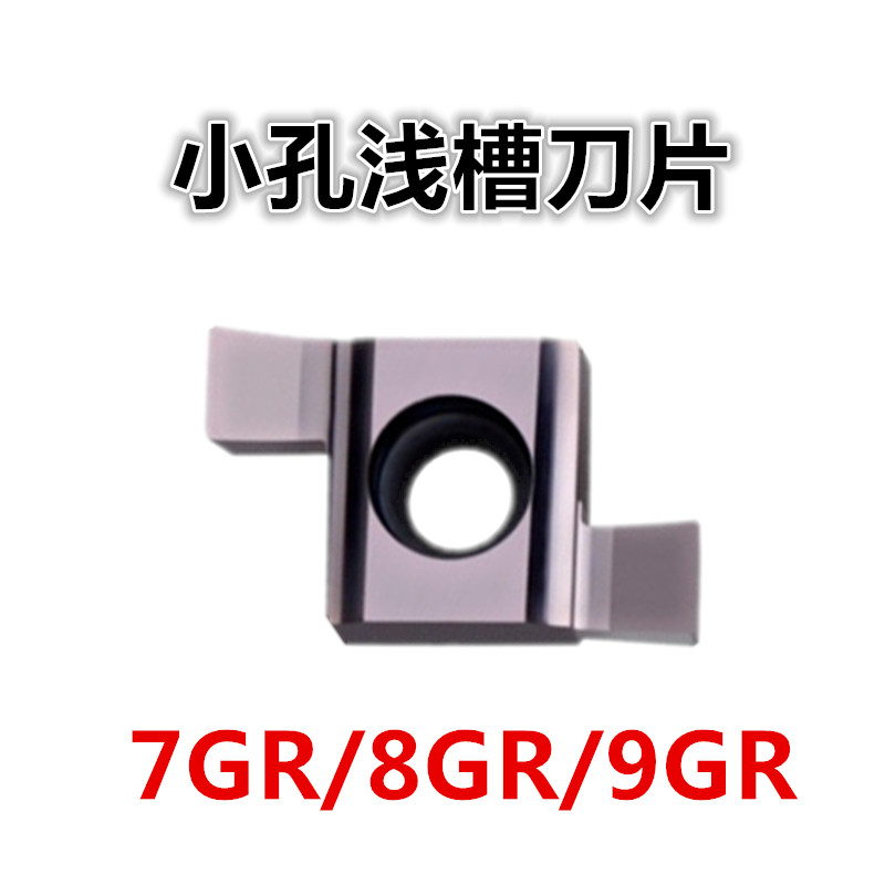 小径切槽刀小内孔槽刀内槽刀片7GR/8GR/9GR不锈钢割槽刀_虎窝淘