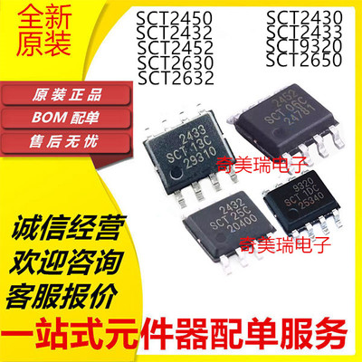 全新 SCT2450 2650 2430 2432 2452 2630 2632 9320 STER SOP-8