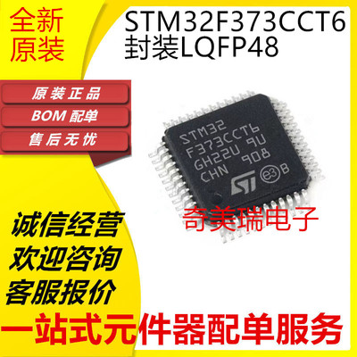 STM32F373CCT6微控制器芯片