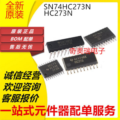 全新 SN74HC273N 74HC273 NSR DWR PWR 进口 逻辑芯片