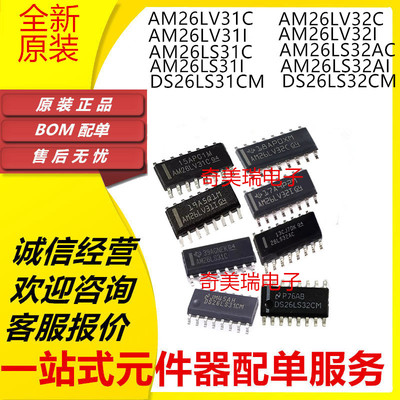 全新 AM26LS31C AM26LS31CDR DS26LS31CM CMX 26LV31C LS32ACNSR
