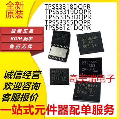 盛库TPS53319DQPR/DQP芯片