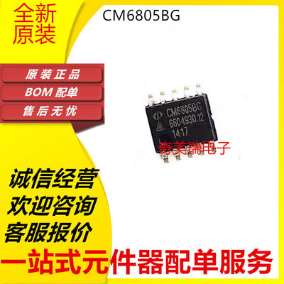 全新原装正品 CM6805BG CM6805AG CM6805BOGIR SOP10 电源芯片IC