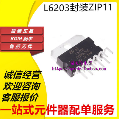 L6203ZIP11全新驱动芯片