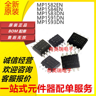 全新 MP1582EN MP1584EN MP1583DN MP1591DN MP1593DN 贴片SOP8