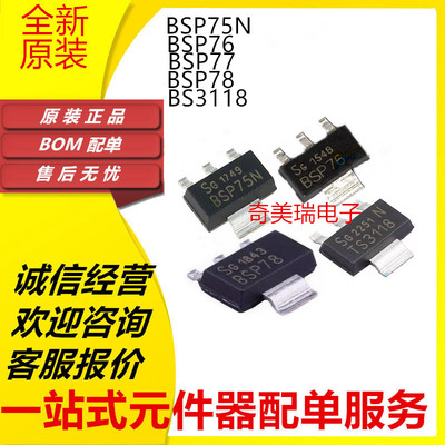 贴片三极管BSP75NBSP76