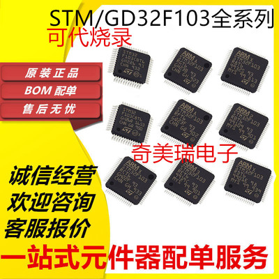 GD/STM32F103C8T6芯片贴片