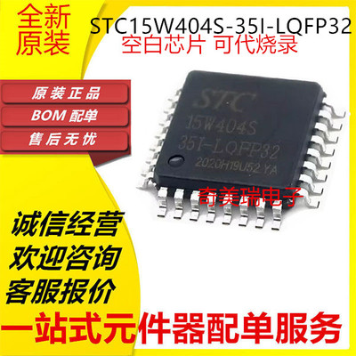 全新 STC15W404S-35I SOP28 LQFP32 LQFP44 SKDIP28 DIP40 单片机