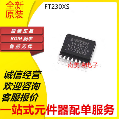 FT230XSSSOP16全新贴片芯片