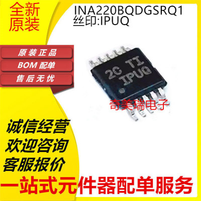 全新正品 INA220BQDGSRQ1 丝印 IPUQ MSOP10 监控 复位芯片IC