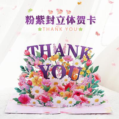 教师节贺卡创意3D立体粉紫封