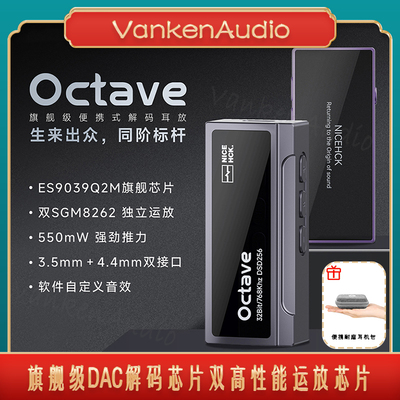 NICEHCK原道Octave便携解码耳放