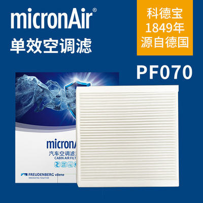 科德宝PF070适配奔驰GLE53 GLE350 GLE450 GLS400空调滤芯格外置