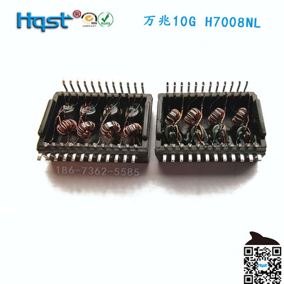 H7008NL万兆网络变压器Hqst