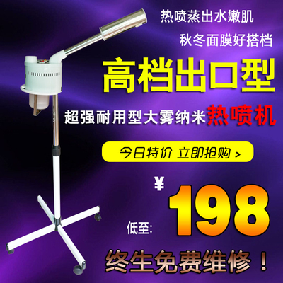 出口品质热喷雾机蒸脸器美容仪美容院补水仪单喷面部热喷家用